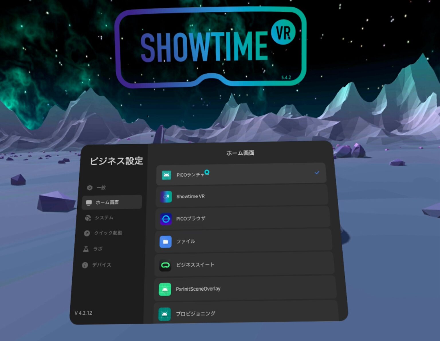 Pico G3を開発者モードにする方法、キオスクモードを有効にする方法、 | Showtime VR Japan Pro （Showtime VRの使い方サポートサイト）